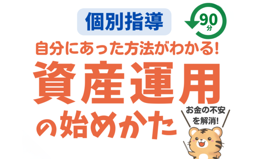 新NISAとiDeCoで老後資産を増やそう🌱寄り添いレッスン90分 | 【全国オンライン対応】完全独立・中立ファイナンシャルプランナー「ろう ...